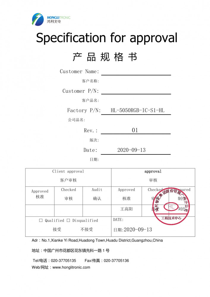 HL-5050RGB-IC-S1-HL specification page 1