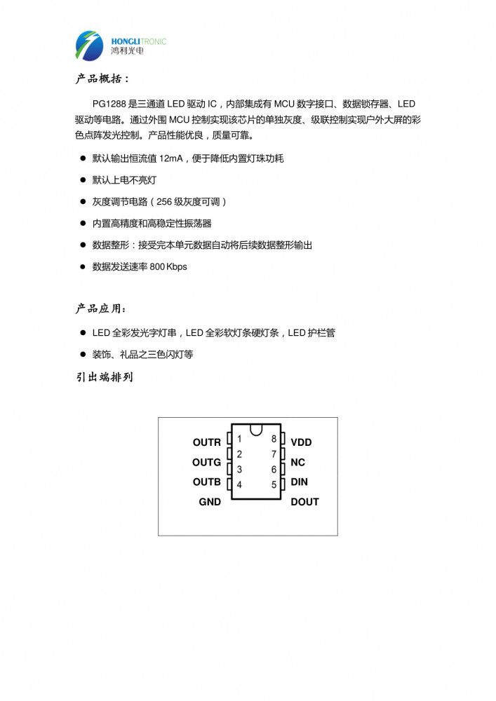 HL-5050RGB-IC-S1-HL specification page 2