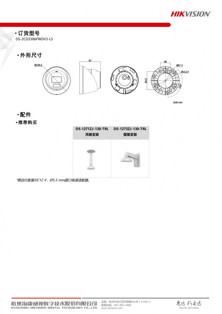 DS-2CD3386FWDV3-LS technical document page 4
