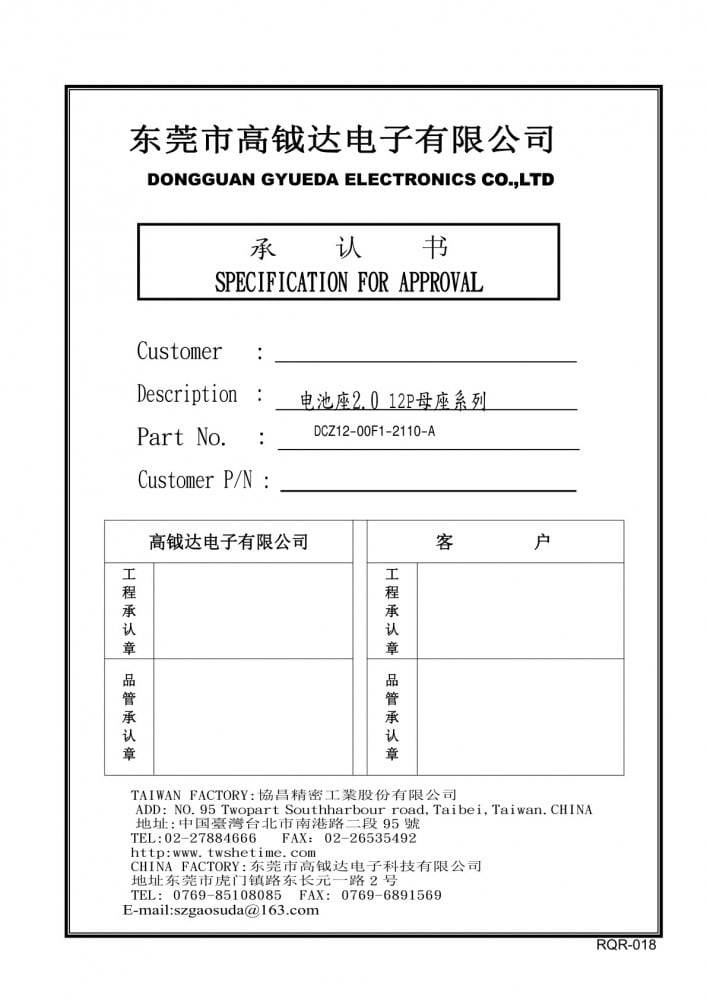 DCZ12-00F1-2110-A approval document page 1