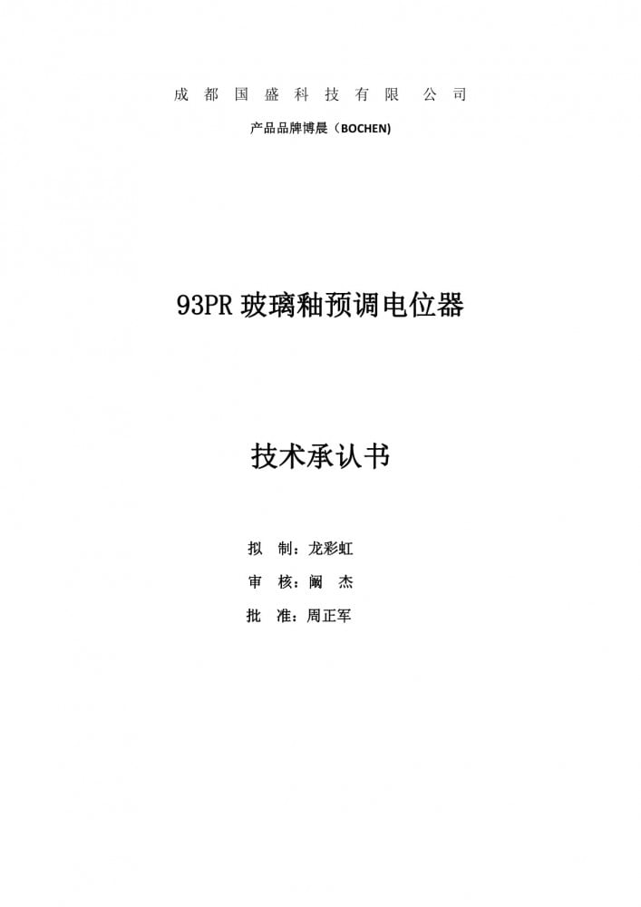 BOCHEN 93PR technical document page 1
