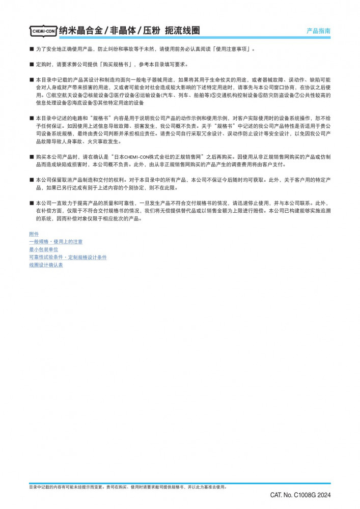 NCC SM Series document page 3