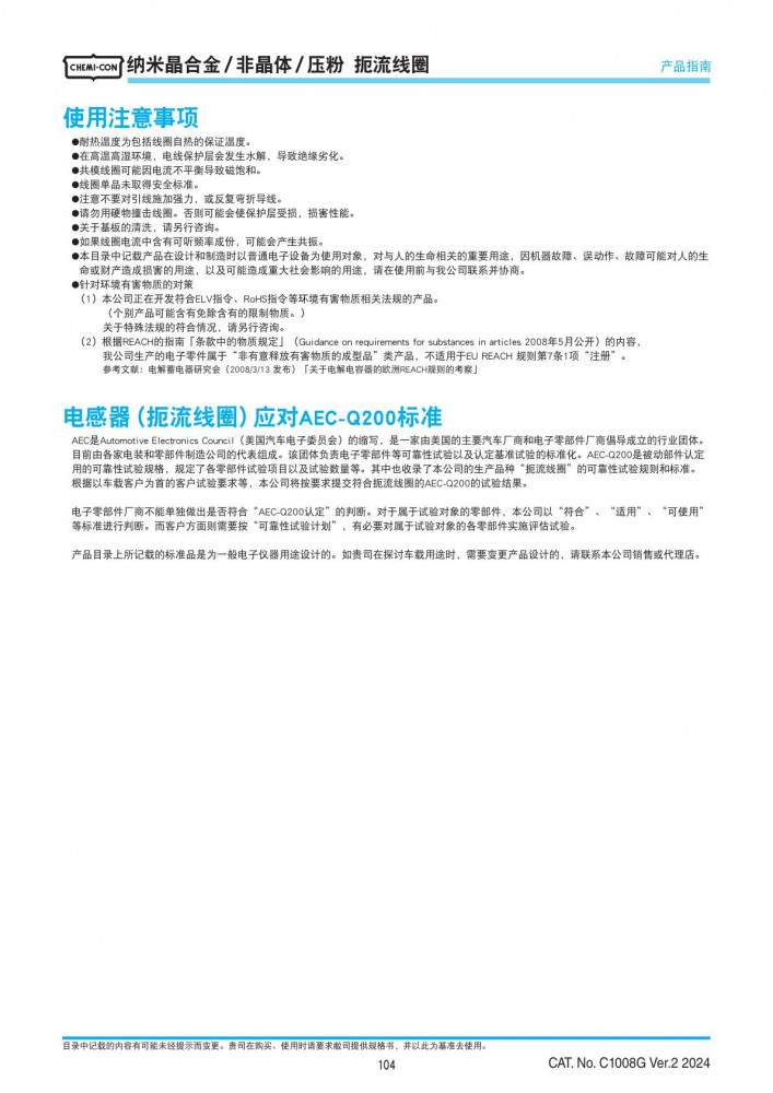 NCC SM Series document page 4