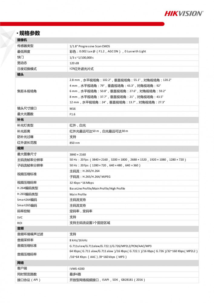 DS-2CD3T86FWDV3-LS datasheet page 2