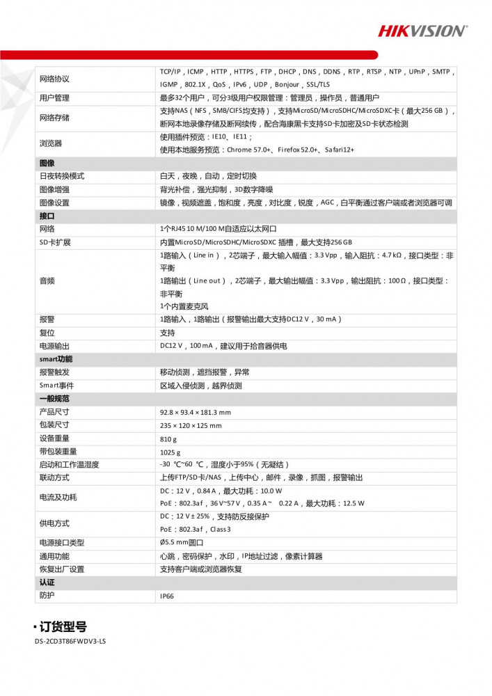 DS-2CD3T86FWDV3-LS datasheet page 3