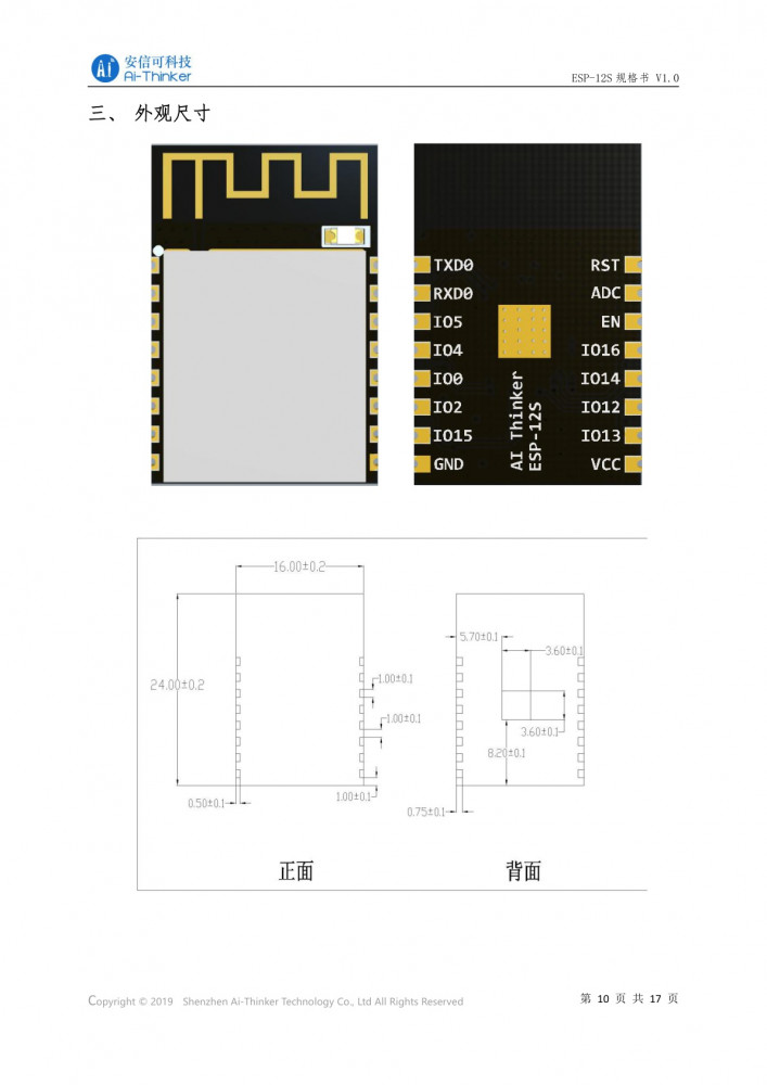ESP-12S-8285-2M datasheet page 10