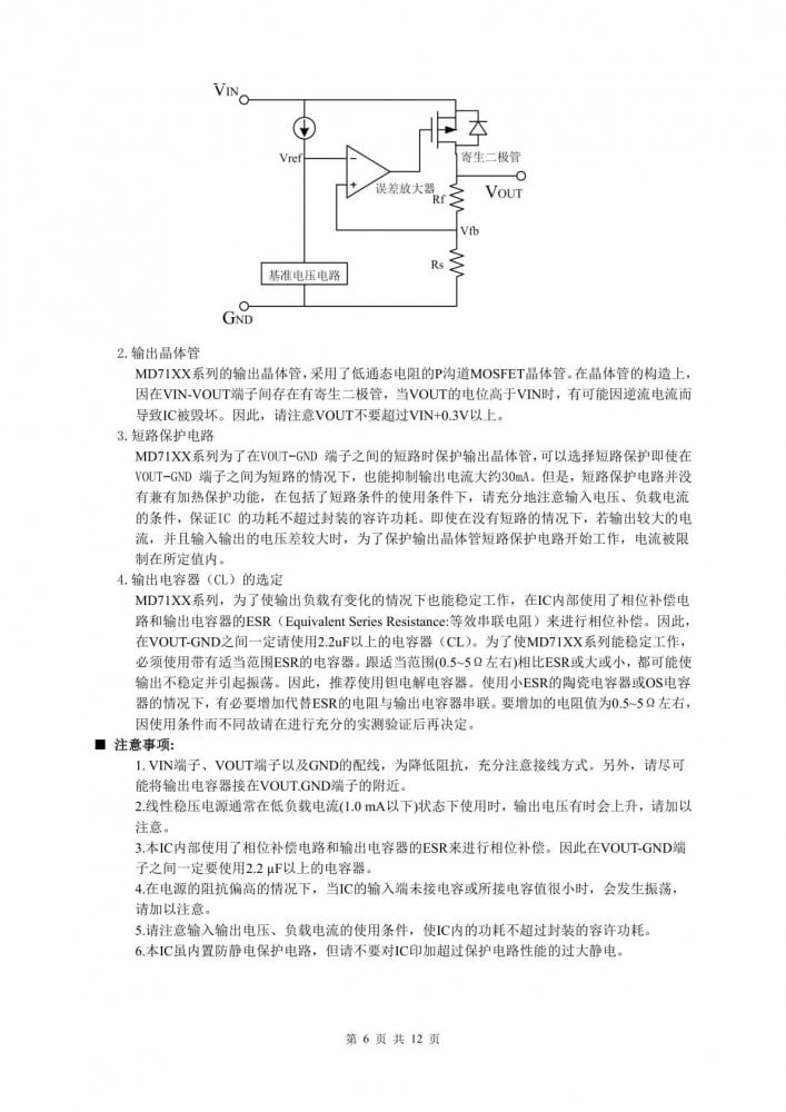 MD7150 datasheet page 6