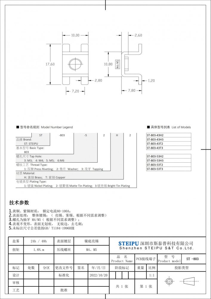 ST-803 product technical drawing