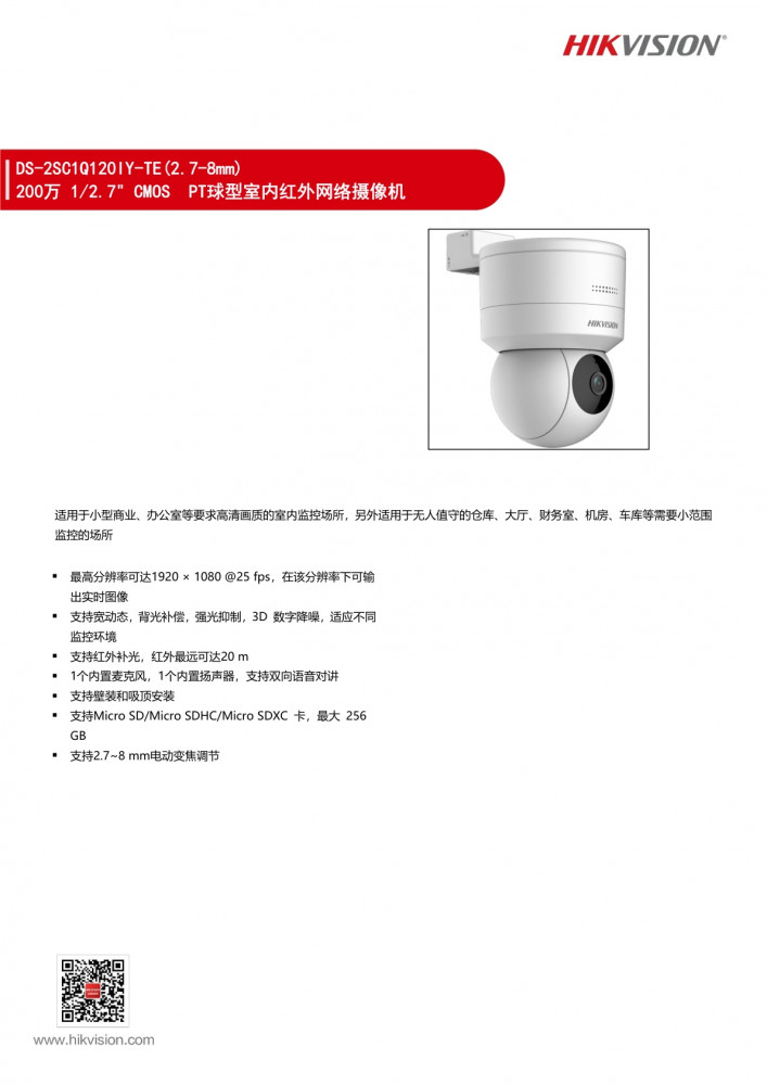 DS-2SC1Q120IY technical document page 1