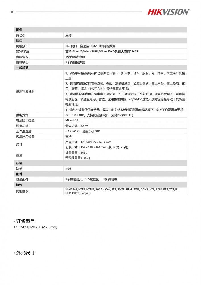 DS-2SC1Q120IY technical document page 3