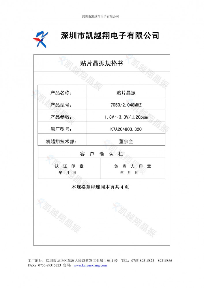 KYX K7A204803.320 specification page 1