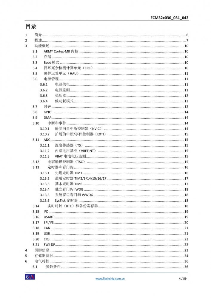 FCM32H042C8T6 datasheet page 4