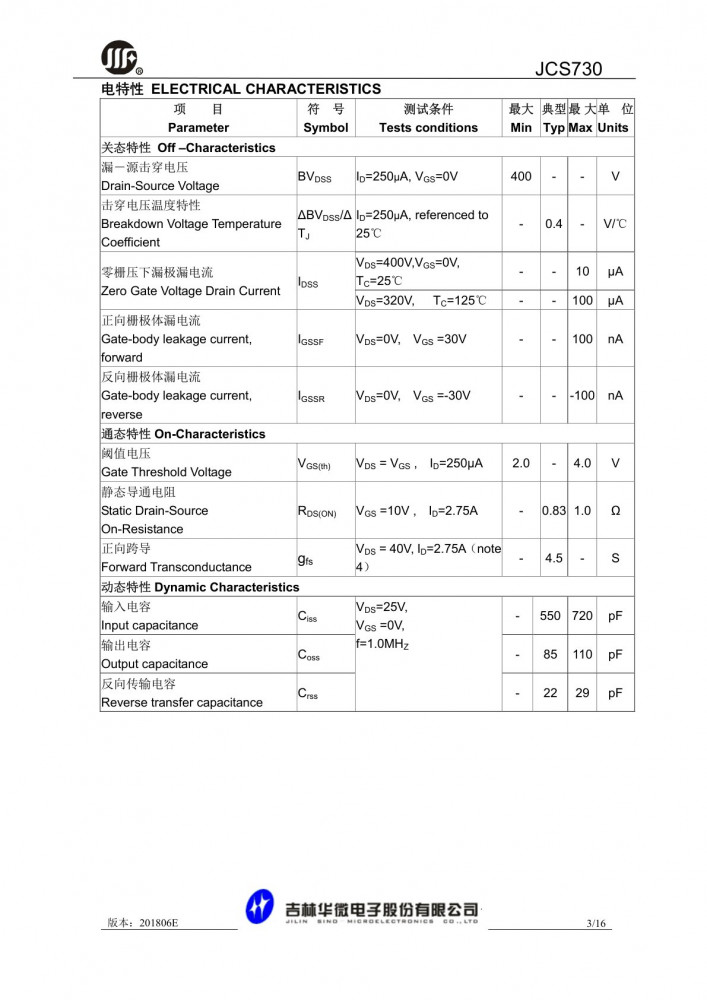 JCS730 datasheet page 3