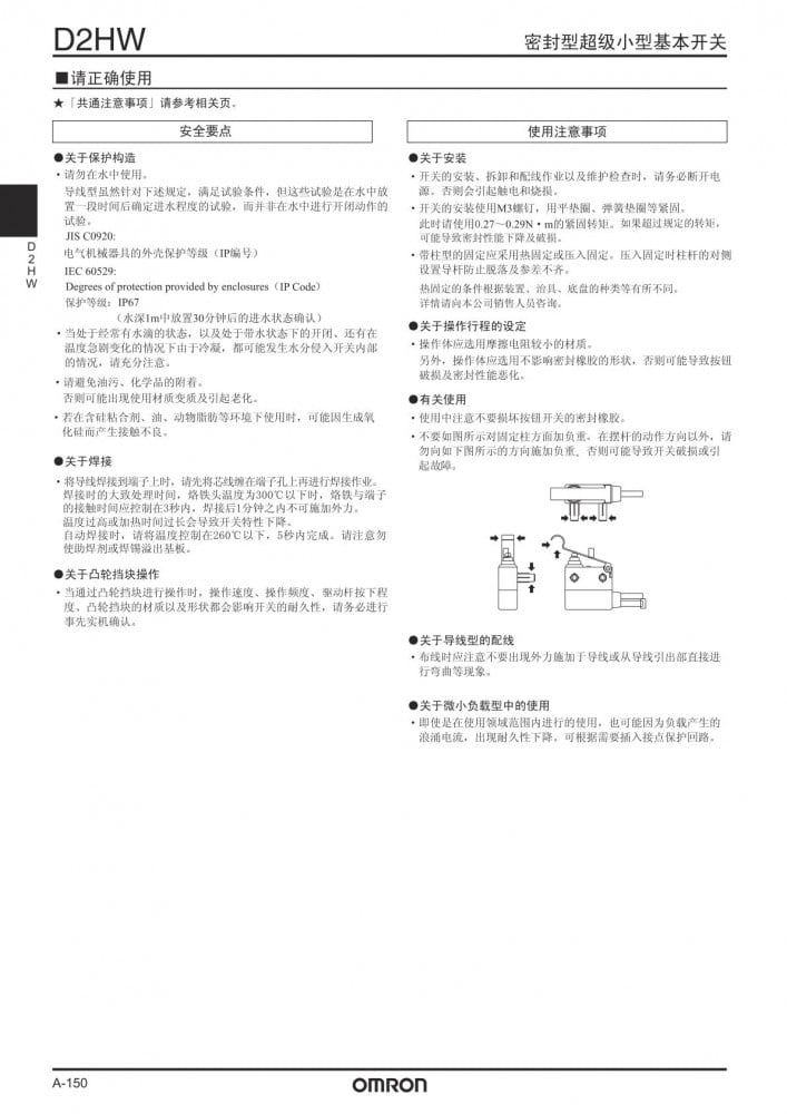 OMRON D2HW datasheet page 7