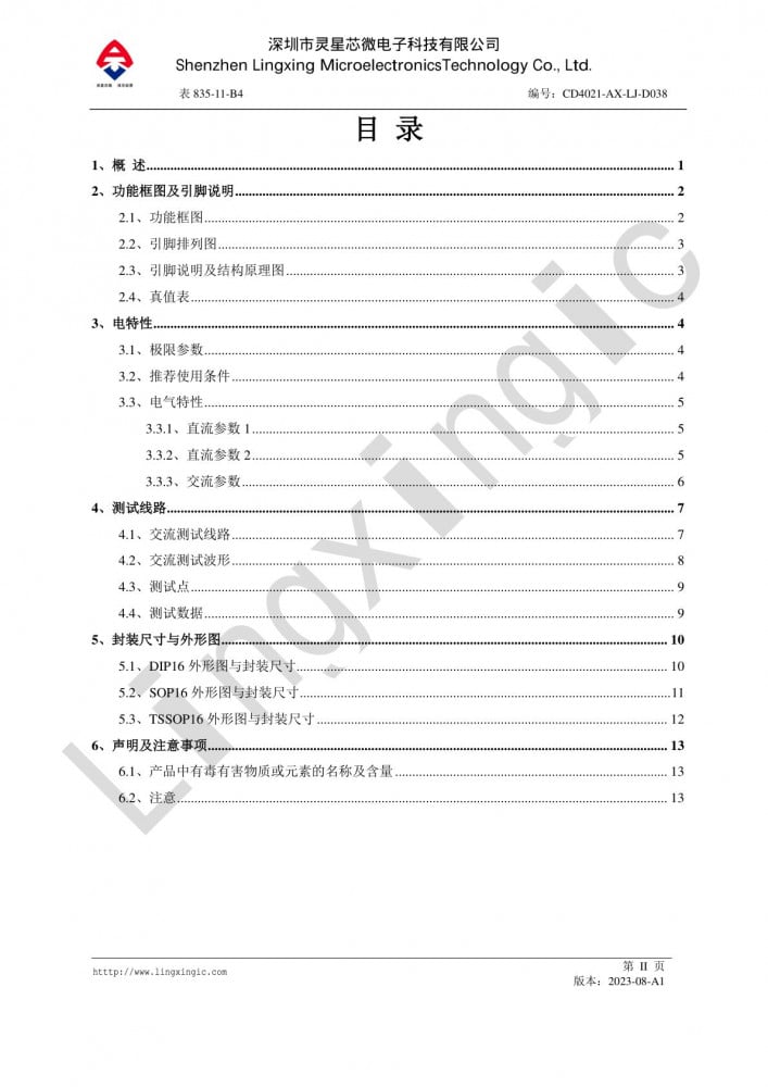 CD4021BM(LX) datasheet page 2