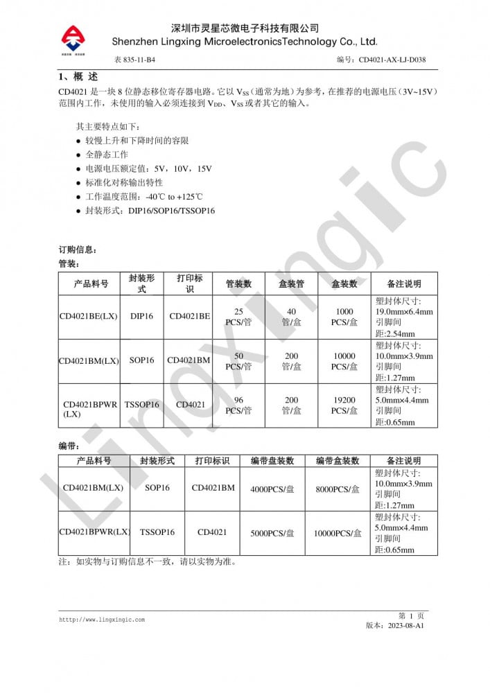 CD4021BM(LX) datasheet page 3