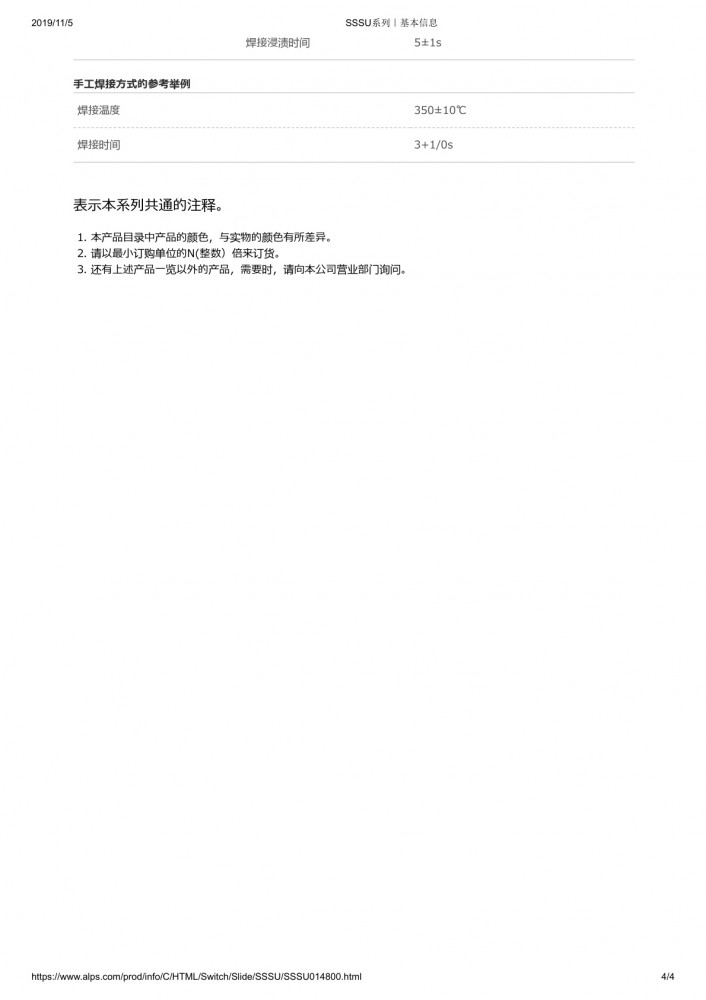 SSSU014800 circuit diagram and soldering data