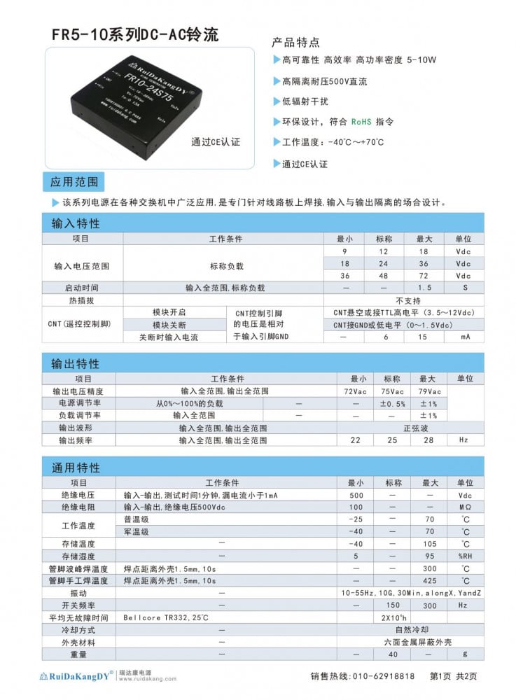 FR10-48S75 datasheet page 1