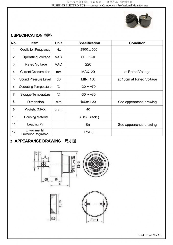 FSD-4310-220VAC appearance drawing and specifications