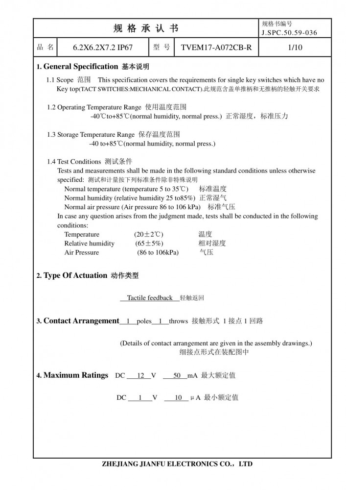 TVEM17-A072CB-R specification page 2