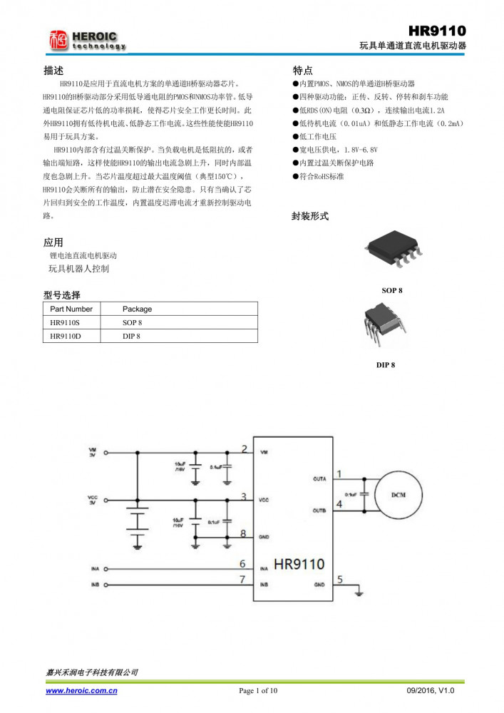HR9110S datasheet page 1