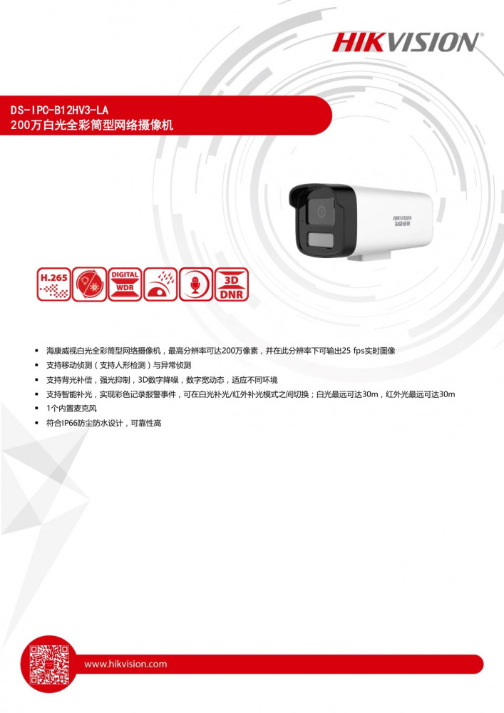 HIKVISION DS-IPC-B12HV3-LA8mm document page 1
