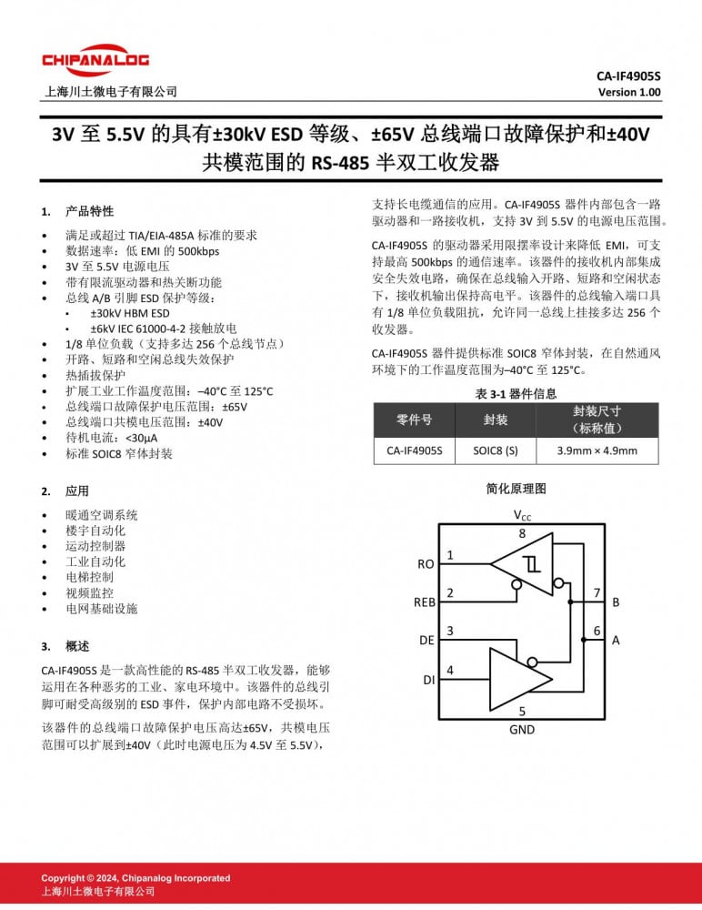 CA-IF4905S datasheet page 1