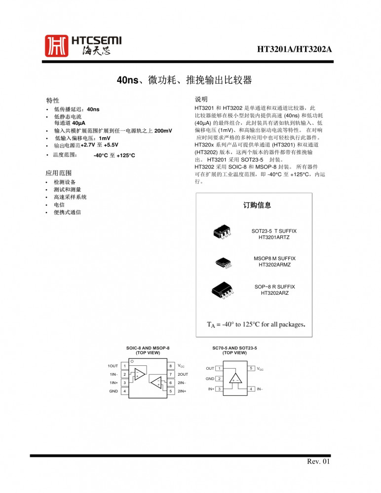 HT3201ARTZ datasheet page 1