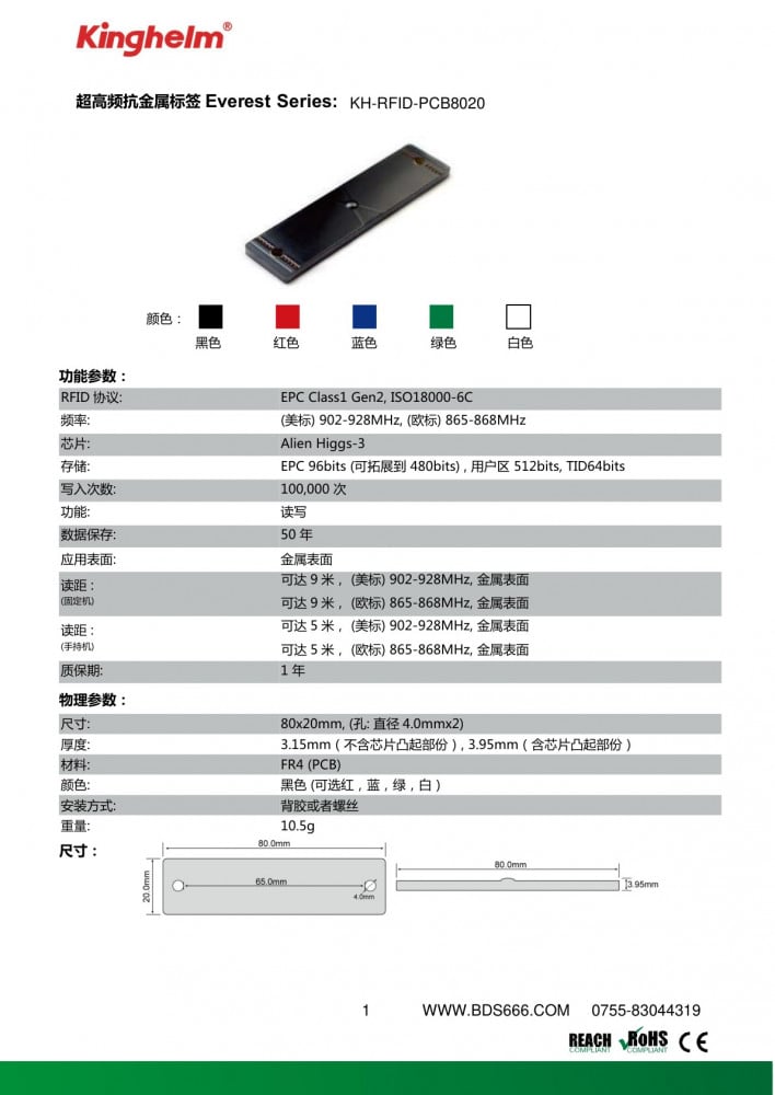 KH-RFID-PCB8020 technical document page 1