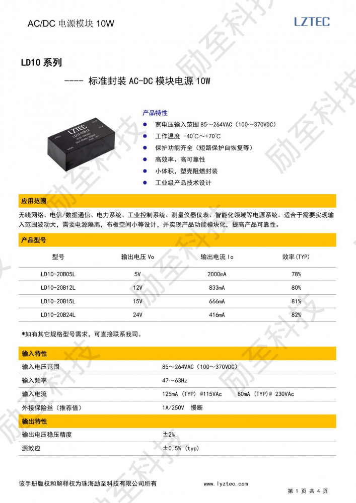 LD10 series datasheet page 1