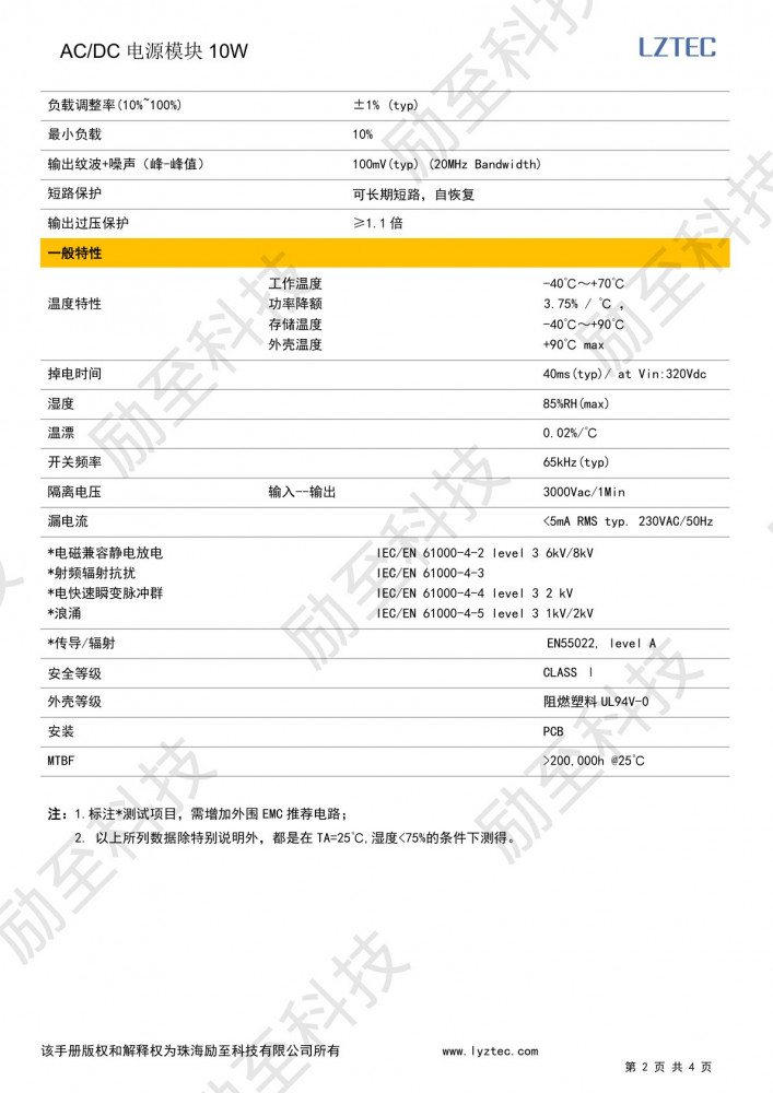 LD10 series datasheet page 2