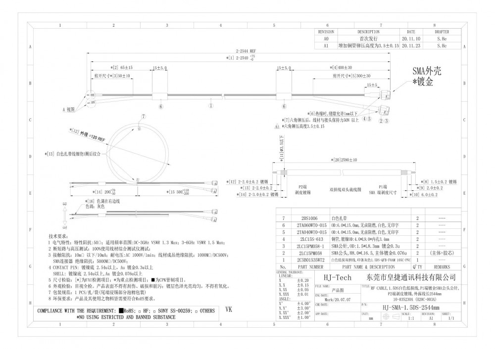 HJ-SMA-1.5DS-2544mm product drawing