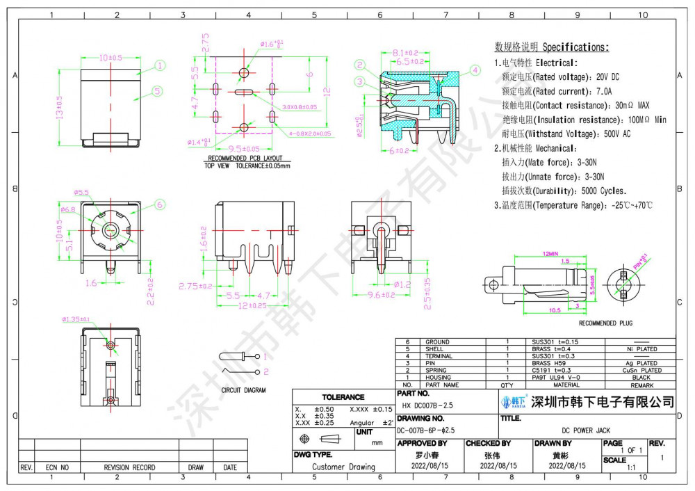 HX DC007B-2.5 specification page 1