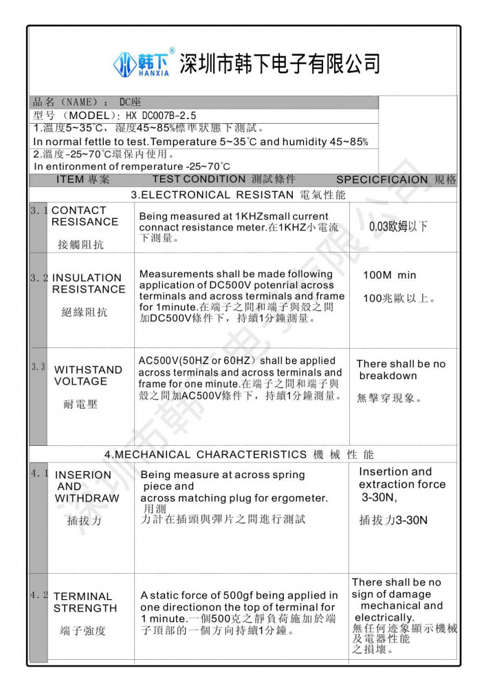 HX DC007B-2.5 specification page 3