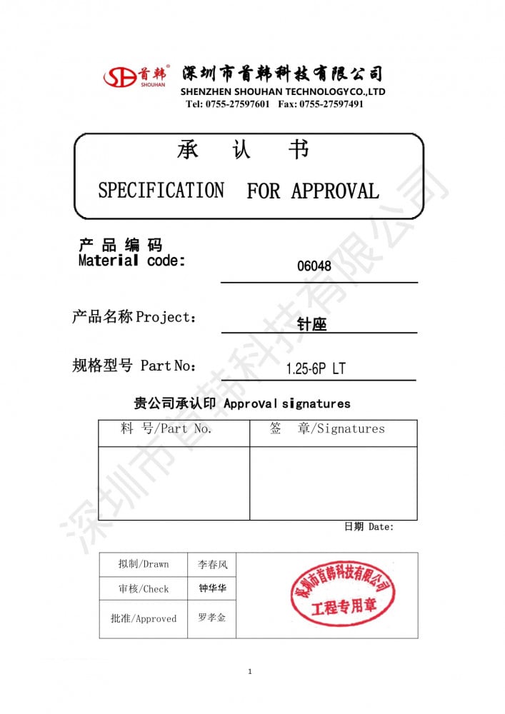 SHOU HAN 1.25-6P LT specification page 1