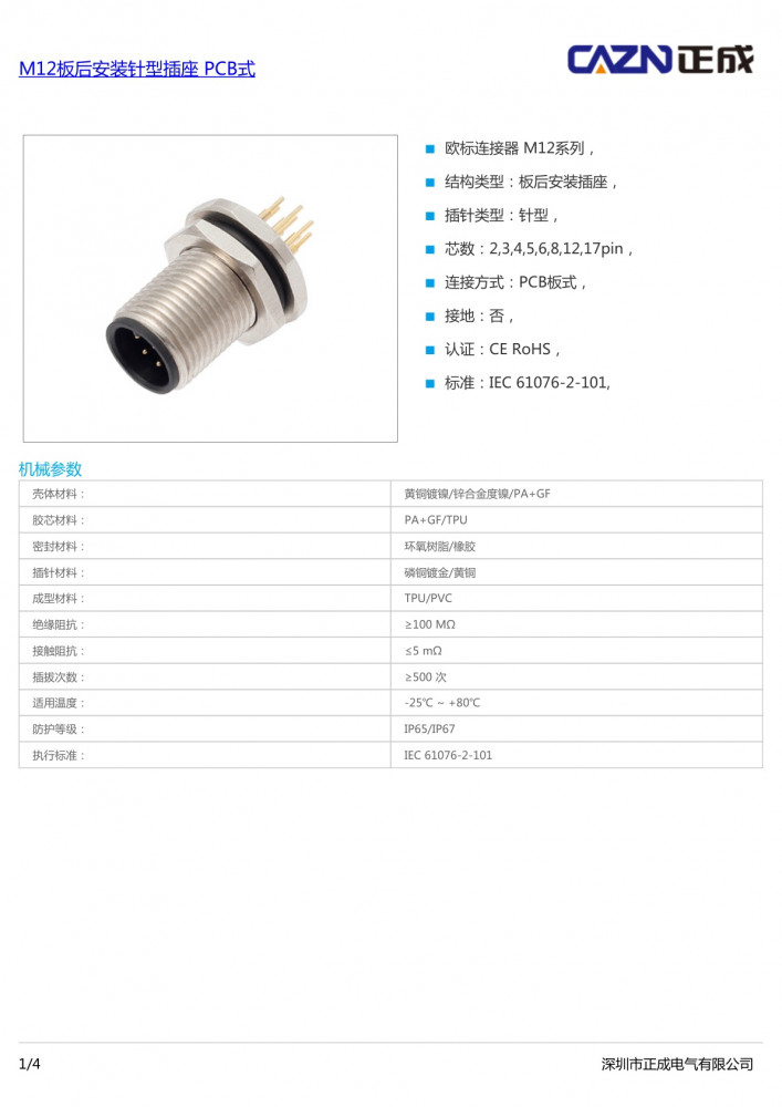 CAZN M12 series documentation page 1