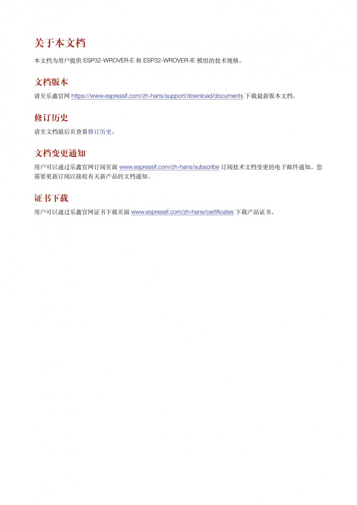 ESP32-WROVER-IE-N8R8 document page 2