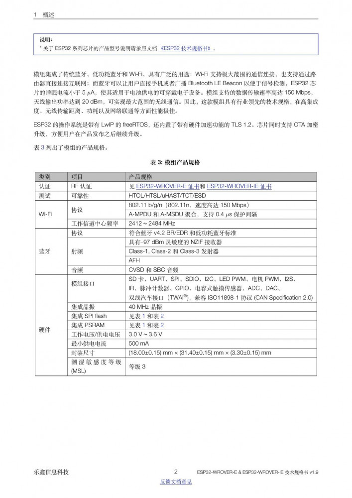 ESP32-WROVER-IE-N8R8 document page 8