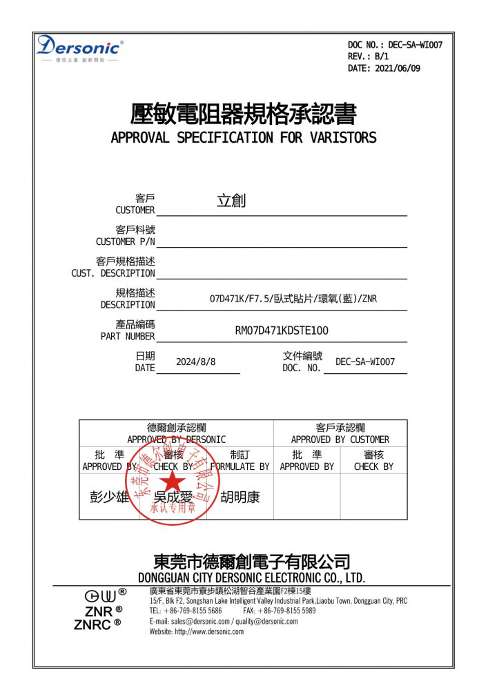Dersonic varistor approval specification page 1