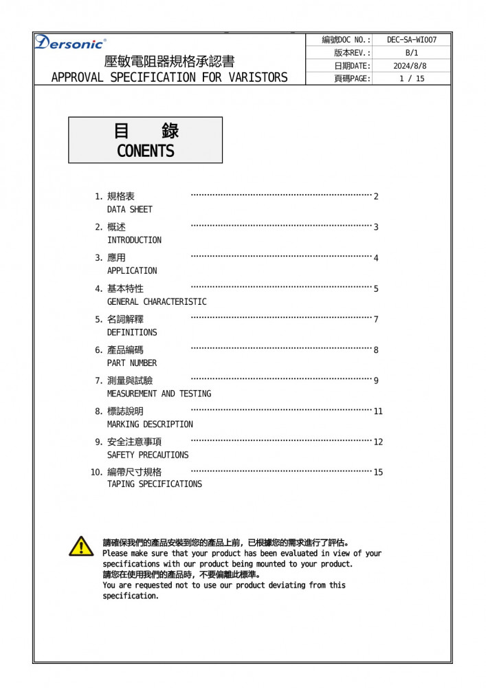 Dersonic varistor approval specification page 2