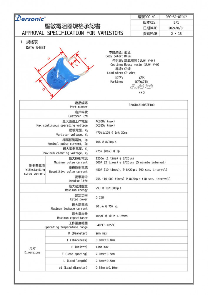 Dersonic varistor approval specification page 3