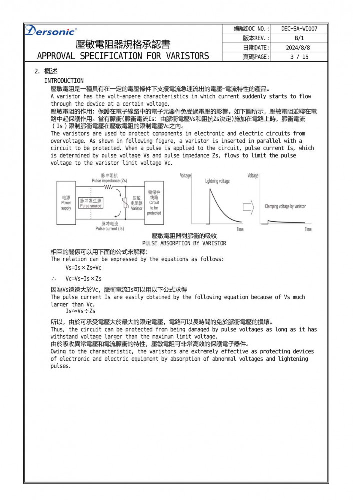 Dersonic varistor approval specification page 4