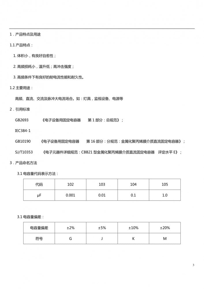 CFU2J273JD0498 specification page 3