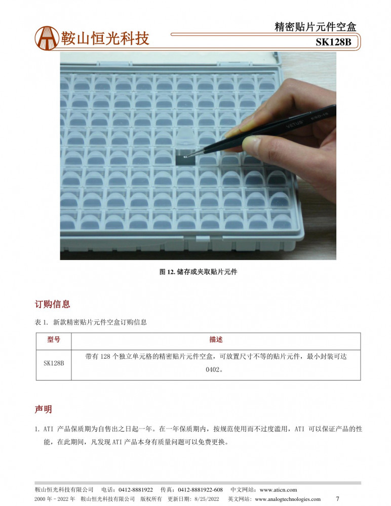 ATI SK128B product document image 7
