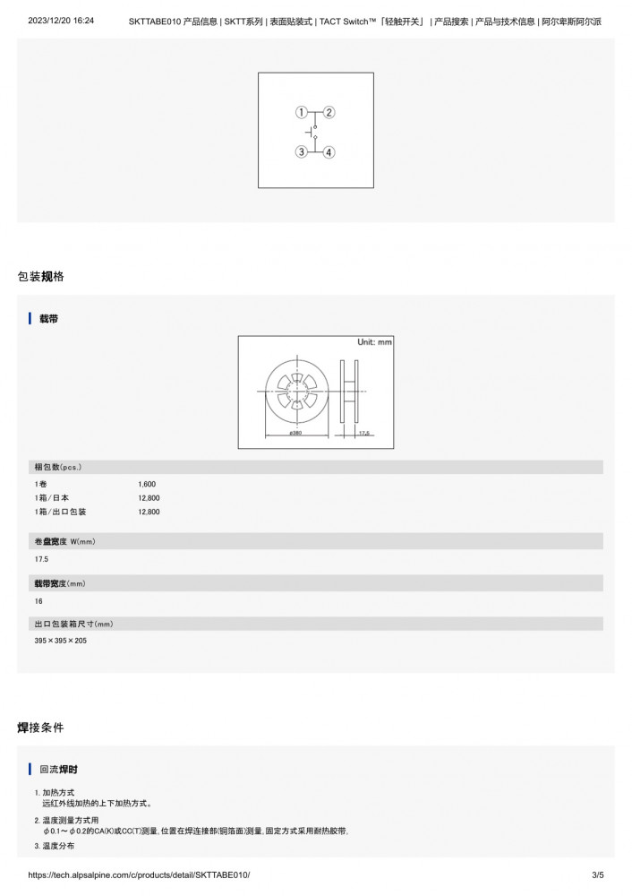SKTTABE010 technical document page 3