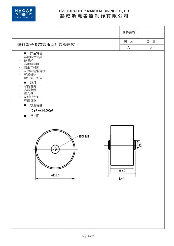 HVC product approval document page 3