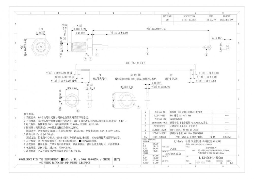 HJ Tech 1.13-SMA-L=300mm product drawing