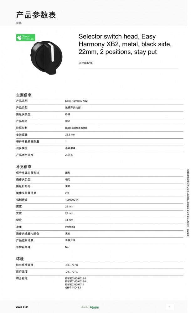 ZB2BD27C technical document page 1