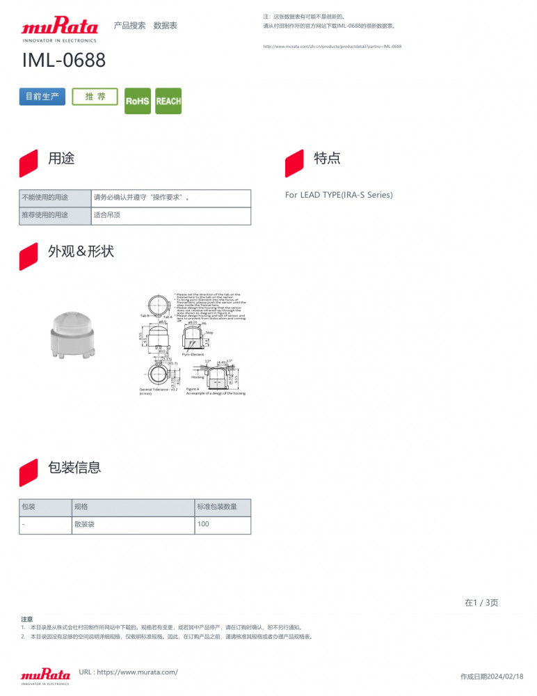 IML-0688 technical document page 1