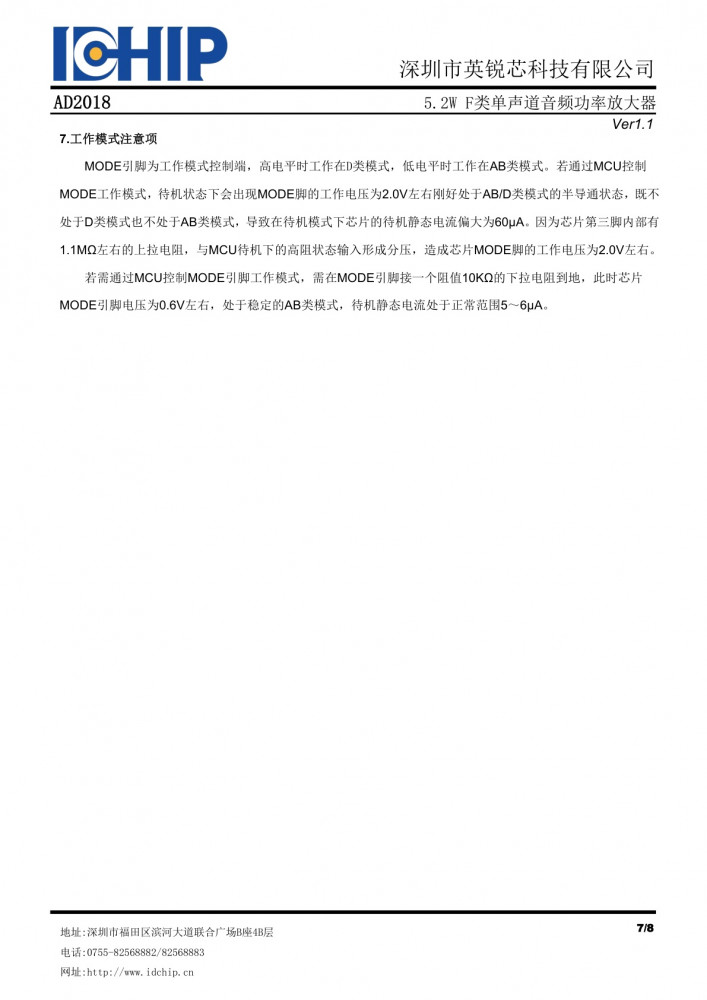 AD2018 datasheet page 7